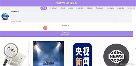 java智能社区小区管理系统的设计与实现springboot vue 智能社区管理系统 csdn博客