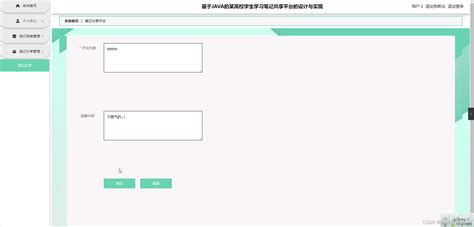 基于java的某高校学生学习笔记共享平台的设计与实现源码开题基于java的共享学习资源系统设计与分析 Csdn博客