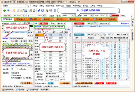 彩票分析家 软件产品 杰思达软件工作室