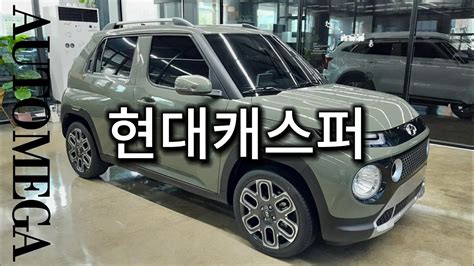 오토메가 천안썬팅 캐스퍼 톰보이카키 후퍼옵틱 클라식 전면33 측후면8 프리미엄썬팅 Ppf 유리막 파인드라이브lxq500