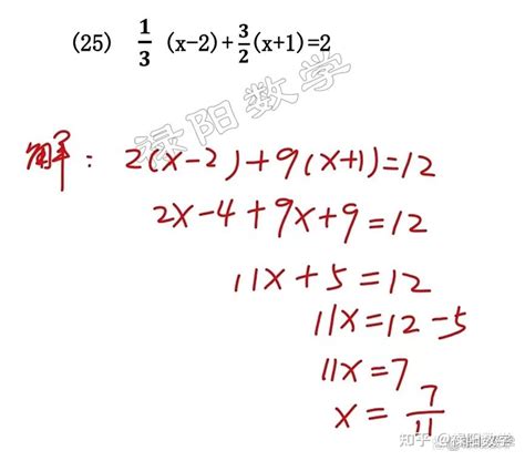 31道解方程题学透七年级数学《一元一次方程》四大类型题 知乎