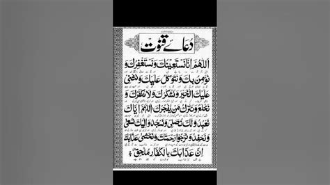 Dua Quanoot Is Beautiful Voice Recitashion Islamic Video Love