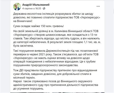 “Укрхімресурс” має сплатити майже 150 мільйонів гривень за шкоду довкіллю на Вінниччині