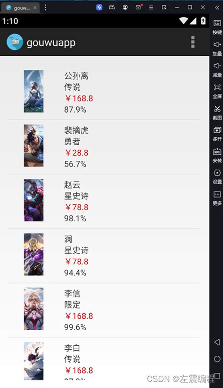 android开发：使用listview控件开发王者皮肤购物车app流程 用listview控件制作一个商品展示界面。要求 每一个list选项