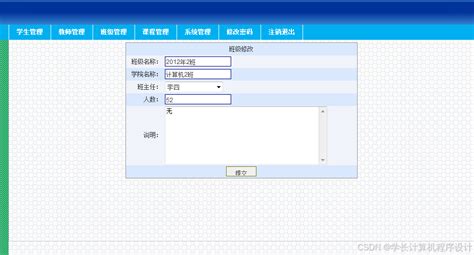 Javawebjsp学生信息管理系统源码（jsp学生成绩管理 Jsp学生管理 Jsp学生信息管理）jsp学生管理系统代码 Csdn博客