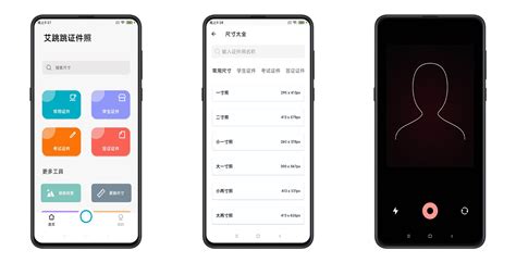 艾跳跳 拍证件照必备超多模板 程序员阿鑫 带你一起秃头