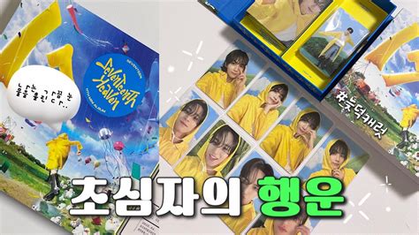 캐럿로그 알고보니까 나 최애 잡이⁉️ㅣ앨범깡ㅣ헤븐ㅣ캐럿반ㅣ택배깡ㅣ반택깡ㅣ언박싱ㅣ드볼ㅣ캐럿브이로그ㅣ덕질브이로그 Youtube