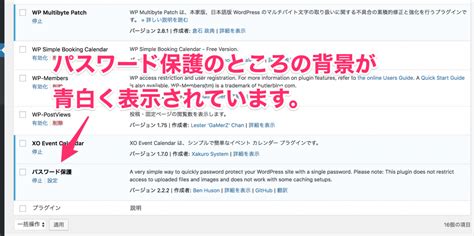 ウェブサイトにパスワードが導入できるwordpressプラグインpasswordprotected ギークスグロース