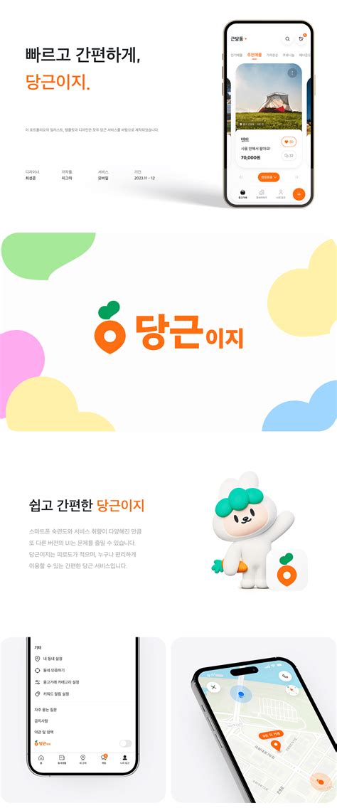 당근이지 당근 서비스 쉬운 버전 Uiux Behance