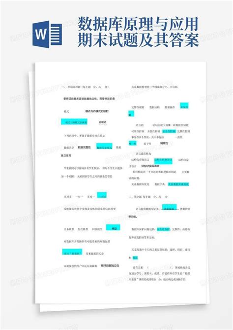 数据库原理与应用期末试题及其答案word模板下载编号lxgbzkyb熊猫办公