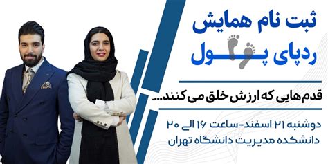 ثبت نام همایش ردپای پول رها طاعتی آکادمی راه