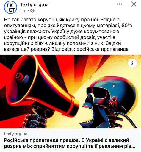 Російська пропаганда працює В Україні є великий розрив між сприйняттям корупції та її реальним