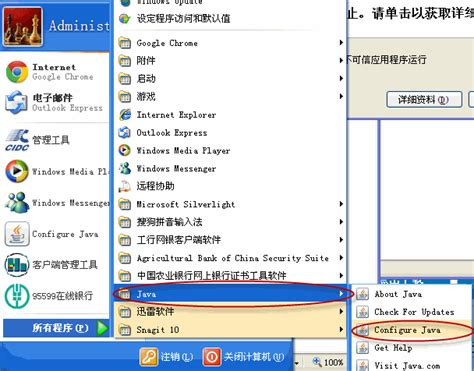 魔方小站java下载和修改安全等级方法