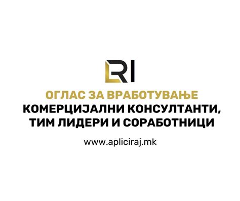 📢 Rli објавува Оглас за вработување за позициите Комерцијални Консултанти Тим лидери