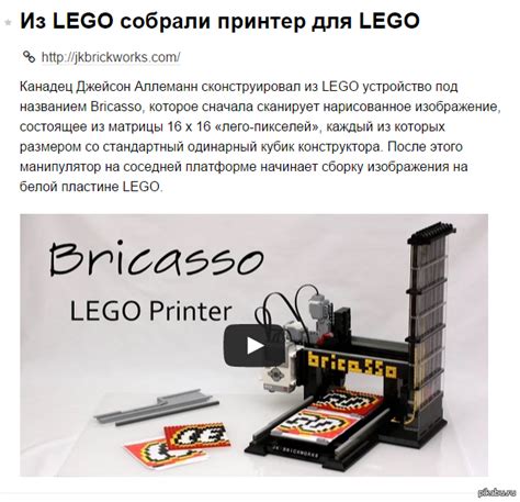 Из LEGO собрали принтер для LEGO | Пикабу
