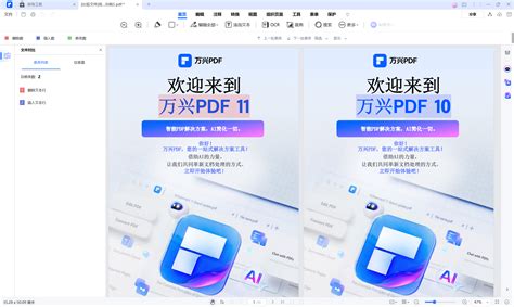 比较 pdf 万兴 pdf 使用指南 万兴pdf