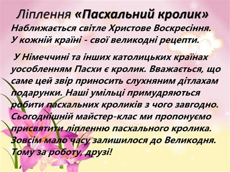 Презентація Майстер клас Пасхальний кролик