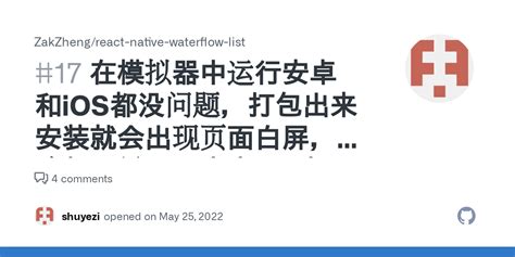 在模拟器中运行安卓和ios都没问题，打包出来安装就会出现页面白屏，啥都不显示，安卓ios都是。用官方给的demo的话是直接闪退～ ·