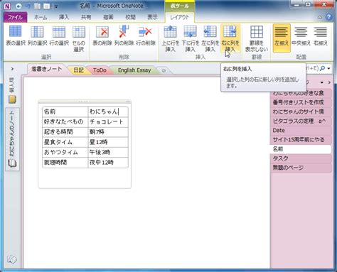 Onenote 2010:行または列を挿入するには Onenote 2010:行または列を挿入するには