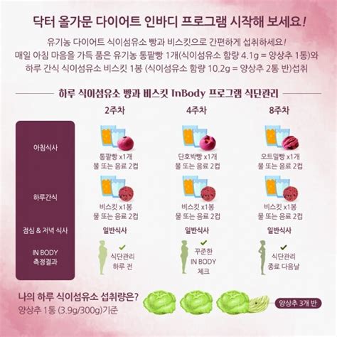 유기농 식이섬유소 빵과 비스킷 2주 Inbody 프로그램 C세트 비건 자연을 담은 단호박빵 유기가공식품 전문베이커리 올가문