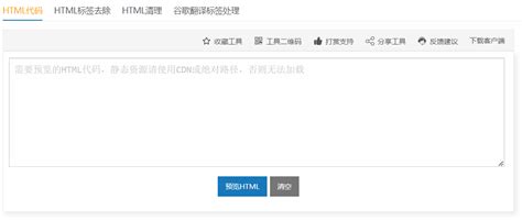 如何快速预览html代码 博客文章