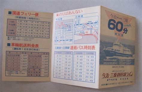 Yahooオークション 古い時刻表まとめて 三洋汽船 四国フェリー 明石