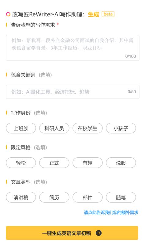 改写匠ai生成式写作华丽上线，一键生成英语文章，快来查收你的学习、科研神器 知乎