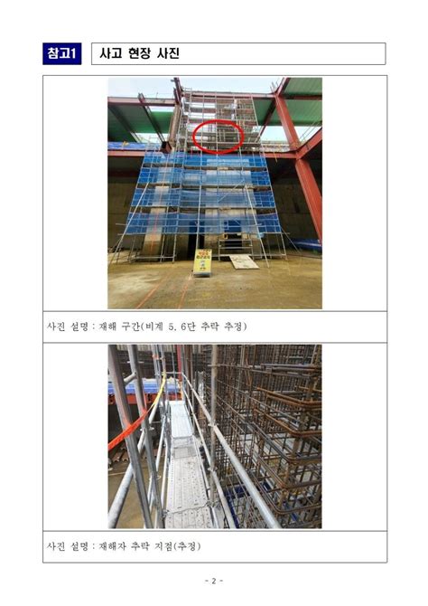 사고사례위험성평가반영 202284 경기 광주시 물류센터 신축현장에서 엘리베이터 피트에서 철근 조립 작업 중 피트 내