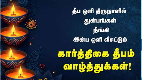Karthigai Deepam Wishes In Tamil மகா தீபம் திருவிழா நண்பர்கள்