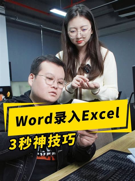救急专用 3秒搞定word转excel表格，不加班 度小视