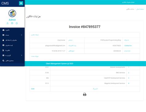 دانلود اسکریپ سیستم مدیریت مشتری با استفاده از php و mysql