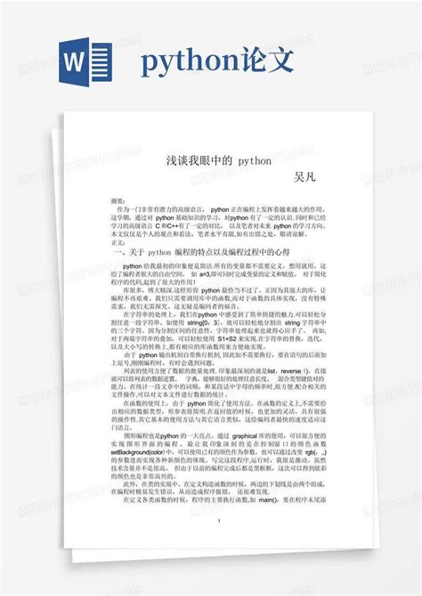 python论文word模板下载 编号lmjzvdze 熊猫办公