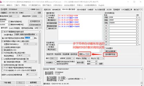 stc isp串口助手多字符串发送间隔问题 仿真 编译器 汇编器 头文件 国芯技术交流网站 ai32位8051交流社区