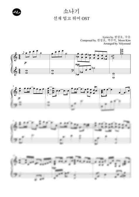 악보 이클립스 소나기 선재업고튀어 Ost By 블리사운드