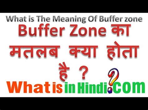 What is the meaning of Buffer Zone in Hindi | Buffer Zone का मतलब क्या होता है - YouTube