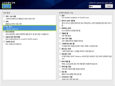 centos 8 설치하기