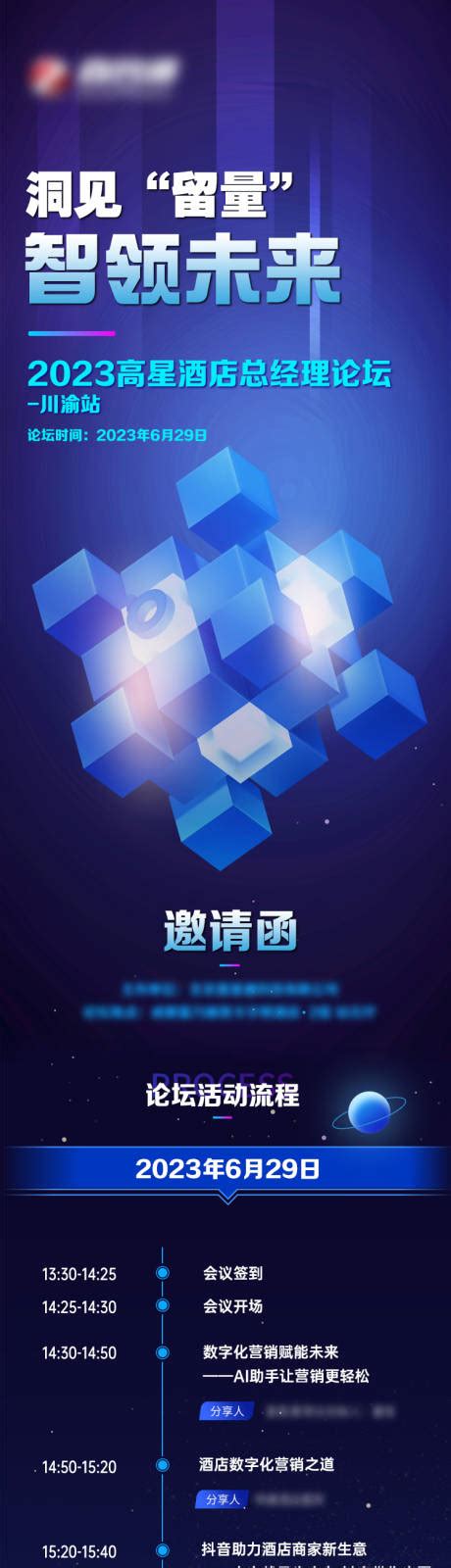 蓝色科技感生物医药论坛长图海报psd广告设计素材海报模板免费下载 享设计