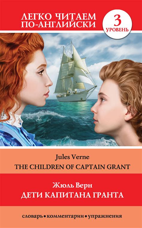 Цитаты из книги «Дети капитана Гранта / The Children of Captain Grant ...
