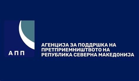 Оглас за вработување во Агенција за поддршка на претприемништвото