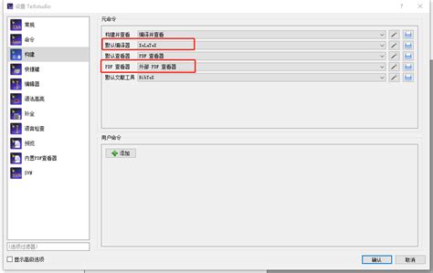 TeXstudio 简易使用指南 mathcrowd docs documentation