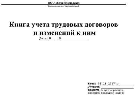 Журнал регистрации трудовых договоров — скачать образец документа