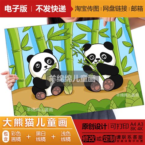 儿童画大熊猫图片大全 简笔画 简单 大山谷图库