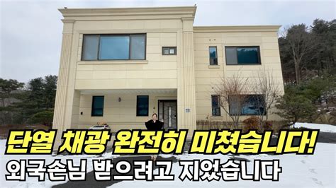 강추건축주가 극찬한 최고급 주택 전원주택 끝판왕 Youtube