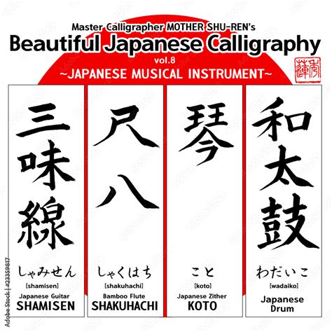 Kanji Beautiful Japanese Calligraphy Vol8 Stock Vector Adobe Stock