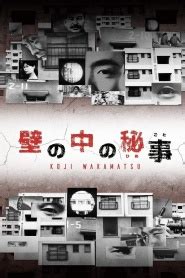 Koichiro Uno S Wet And Swinging Shusuke Kaneko Synopsis Movie Info Moods Themes