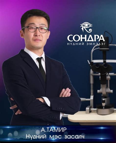Сондра Нүдний Эмнэлэг Sondraeyeclinic • Instagram Photos And Videos