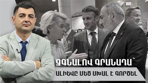 Չգնալով Գրանադա՝ Ալիևը մեծ սխալ է գործել Youtube