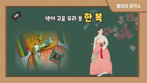 전통문양 노리개 만들기 종이 미술 초등 미술 저학년 미술 활동 Youtube