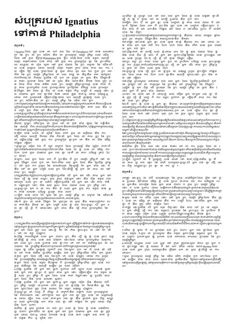 Khmer The Epistle Of Ignatius To The Philadelphians Pdf
