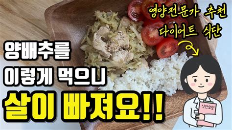 양배추 요리를 이렇게 먹으니 살이 빠져요 다이어트 양배추요리는 이렇게 드세요 Youtube